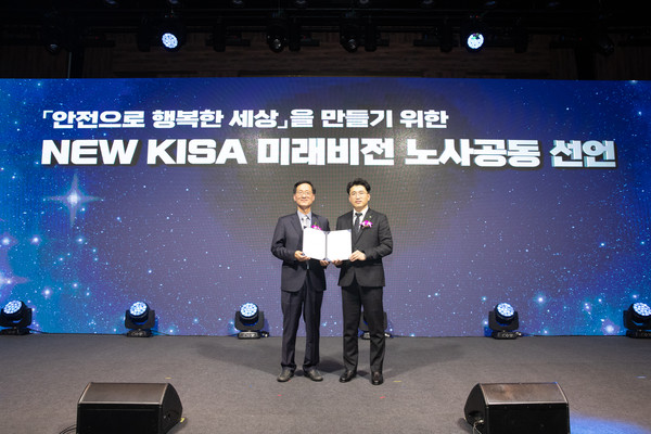 NEW KISA는 ‘미래산업안전’ 나침반